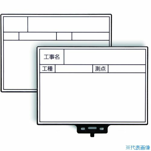 オレンジブック トラスコ中山　TRUSCOMYZOX 工事用携帯黒板 ハンドプラスボード ホワイトタイプ＜HP−W5＞ 〔品番:221302〕[ 注番:8353106]特長●ボード両面に書き込みができます。(裏面は枠線のみ)●ボード両面はス...