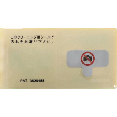オレンジブック トラスコ中山　TRUSCOSANWA セキュリティシール_ 〔品番:SLE1H200〕[ 注番:8362019]特長●工場・美術館・展示場、企業の開発部や研究所など、撮影を禁止したい場所の入り口でスマートフォン・携帯電話のカ...