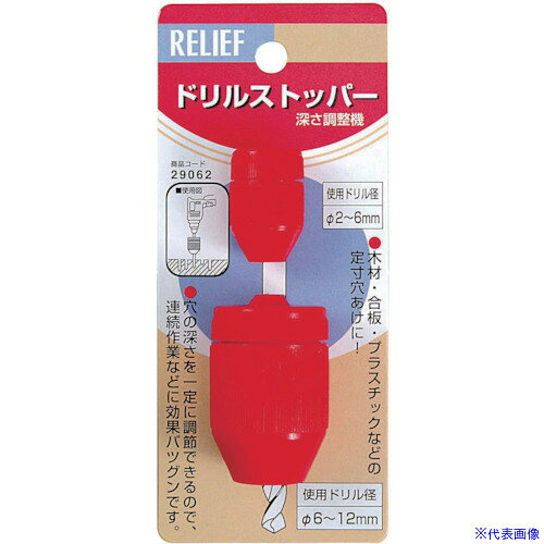 オレンジブック トラスコ中山　TRUSCORELIEF ドリルストッパー 〔品番:29062〕[ 注番:8373569]特長●穴の深さを一定に調節できるので連続作業などに効果抜群です。用途●木材・合板・プラスチックなどの定寸法穴あけ作業に使...