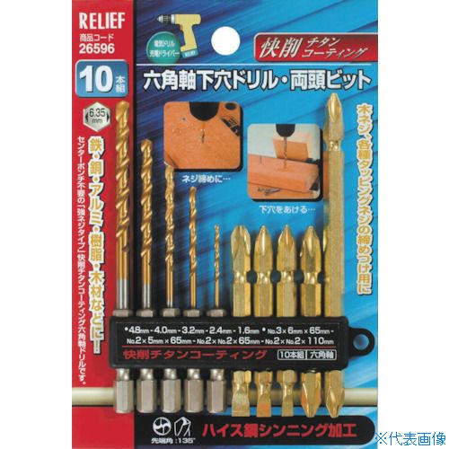 オレンジブック トラスコ中山　TRUSCORELIEF 六角軸下穴両頭セットS10 〔品番:NO26596〕[ 注番:8374061]特長●センターポンチ不要の強ネジタイプ快削チタンコーティング六角軸ドリルです。用途●鉄工・銅・アルミ・樹脂...