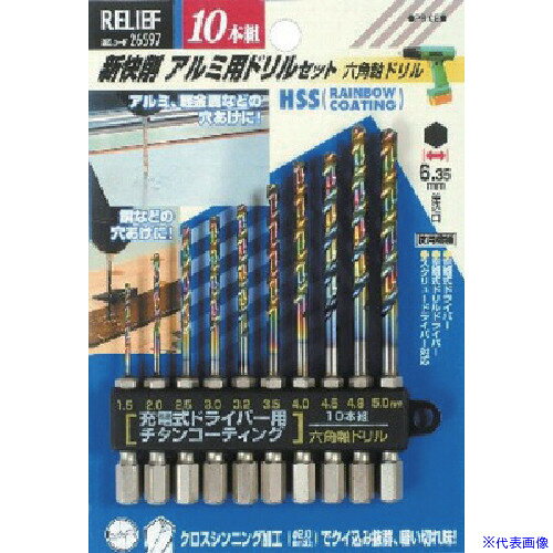 オレンジブック トラスコ中山　TRUSCORELIEF 10本組六角軸アルミ用新快削 〔品番:26597〕[ 注番:8374115]特長●クロスシンニング加工でクイ込みが抜群で、スムースに穴あけ作業ができます。用途●アルミ・軽金属・銅などの...