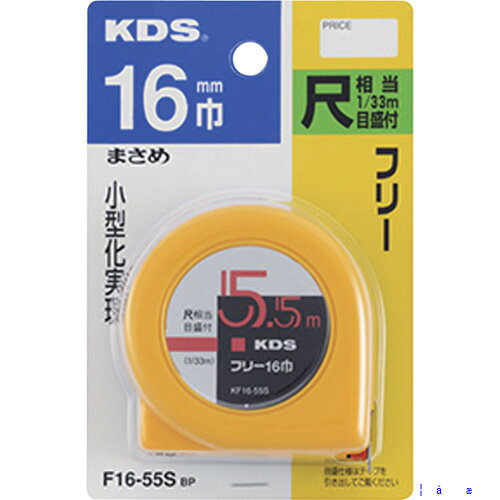 オレンジブック トラスコ中山　TRUSCOKDS フリー16巾(まさめ)・5.5 〔品番:F1655SBP〕[ 注番:8511191]特長●尺相当目盛付です。●引っ掛け測定、押付け測定両方に使える移動爪です。●フリー丸型コンベックスの基本型...
