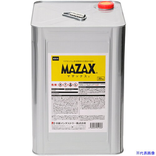 オレンジブック トラスコ中山　TRUSCONIS マザックス 20Kg 〔品番:MZ004〕[ 注番:8550814]特長●亜鉛、アルミ、マグネシウムを含有した高耐食性鋼材に対応した補修剤です。●亜鉛粉末と亜鉛フレークを併用することで、より...