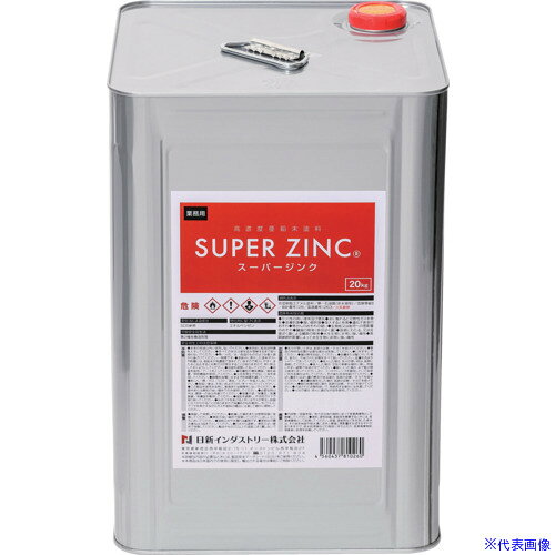 オレンジブック トラスコ中山　TRUSCONIS スーパージンク 20Kg 〔品番:SP004〕[ 注番:8550826]特長●亜鉛フレーク粉末を使用しているので亜鉛100%でシルバー仕上り、亜鉛メッキと色が調和し補修箇所が目立ちません。●...