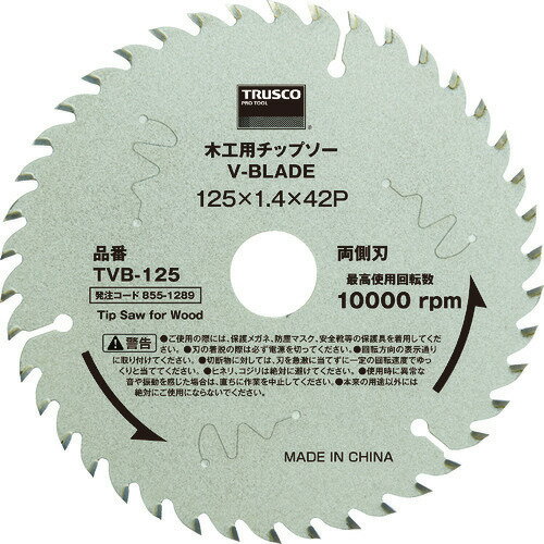 オレンジブック トラスコ中山　TRUSCOTRUSCO 木工用チップソー V−BLADE Φ190 〔品番:TVB190〕[ 注番:8551292]特長●強靭なボディーで合板材・タテ挽でもブレにくいです。●充電丸鋸・深切丸鋸に対応します。●...