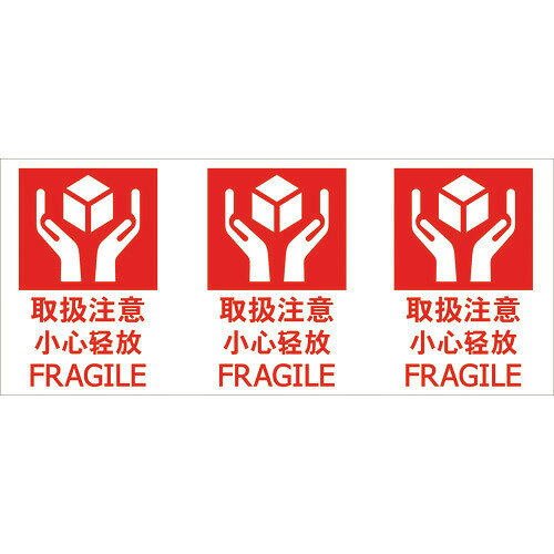 オレンジブック トラスコ中山　TRUSCOTRUSCO 荷札 「取扱注意」 1シート3枚入り×20シート 〔品番:TNFJEC01〕[ 注番:8552592]特長●荷物に貼って注意喚起に使用します。●日本語、英語、中国語で表記した荷札です。...