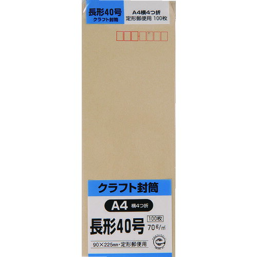 オレンジブック トラスコ中山　TRUSCOキングコーポ クラフト100 長形40号 70g 〔品番:N40K70〕[ 注番:8560488]特長●丈夫なクラフト紙を使用した封筒です。仕様●サイズ：長40〒●色：茶●縦(mm)：225●横(m...