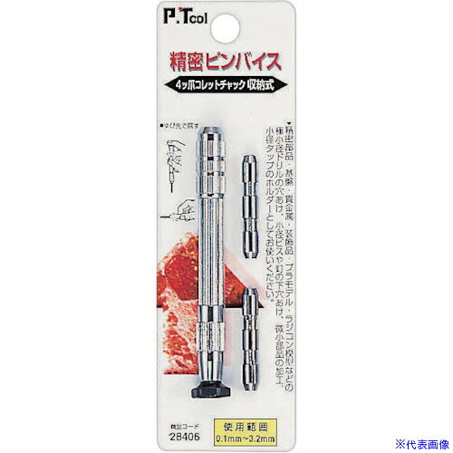 オレンジブック トラスコ中山　TRUSCOP・TOOL 精密ピンバイス 収納式 0.1〜3.2mm コレット式 〔品番:28406〕[ 注番:8587916]特長●4ツ爪コレットチャックでしっかり固定します。用途●精密部品・基盤・貴金属・プ...