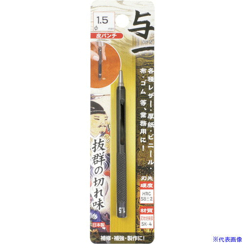 オレンジブック トラスコ中山　TRUSCOミツトモ 与一 皮パンチ 1.5mm 〔品番:05512〕[ 注番:8588493]特長●日本製の穴あけパンチなので切れ味抜群です。用途●革・厚紙などの穴あけに。仕様●穴径(mm)：1.5●全長(m...