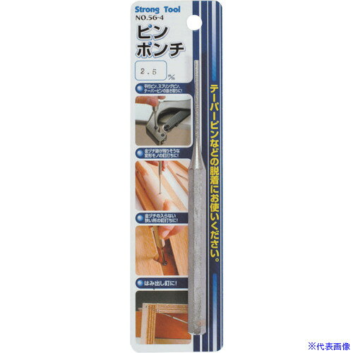 オレンジブック トラスコ中山　TRUSCOストロングツール ピンポンチ 2.5mm 56−4/2.5 〔品番:05413〕[ 注番:8591985]特長●平行ピン・テーパーピン・スプリングピンなどの抜き取りに使用します。用途●平行ピン、スプ...