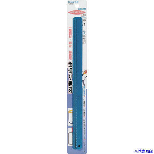オレンジブック トラスコ中山　TRUSCOストロングツール 3枚組 金切鋸刃 カーボン鋼 34-5-3/24 24山 〔品番:10220〕[ 注番:8592028]特長●鋼管やパイプの切断に最適です。用途●鋼管やパイプの切断に。仕様●全長(...