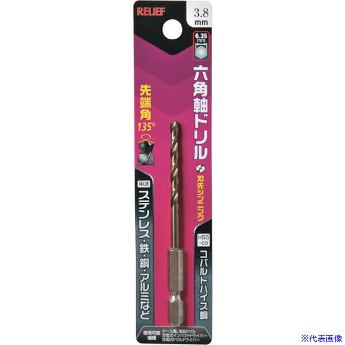 オレンジブック トラスコ中山　TRUSCORELIEF 六角軸ドリル コバルトハイス鋼 3.8mm 〔品番:26036〕[ 注番:8592348]特長●ステンレス、難削材の穴あけに最適です。●クロスシンニング加工で喰いつき抜群です。●充電式...
