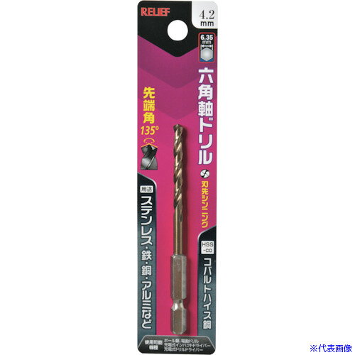 オレンジブック トラスコ中山　TRUSCORELIEF 六角軸ドリル コバルトハイス鋼 4.2mm 〔品番:26038〕[ 注番:8592350]特長●ステンレス、難削材の穴あけに最適です。●クロスシンニング加工で喰いつき抜群です。●充電式...