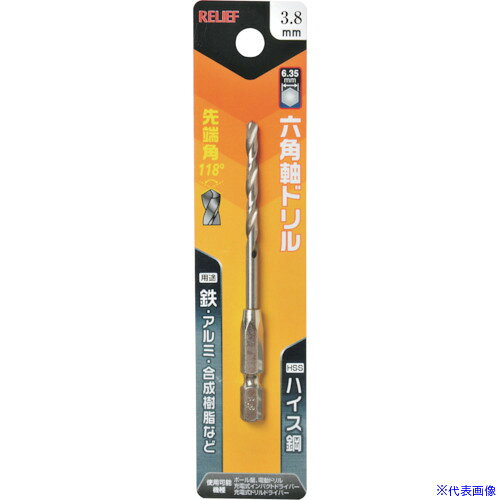 オレンジブック トラスコ中山　TRUSCORELIEF 六角軸ドリル ハイス鋼 3.8mm 〔品番:26233〕[ 注番:8592374]特長●充電式インパクトドライバー、充電式ドリルドライバー、電気ドリル、ボール盤などに使用できます。用途...