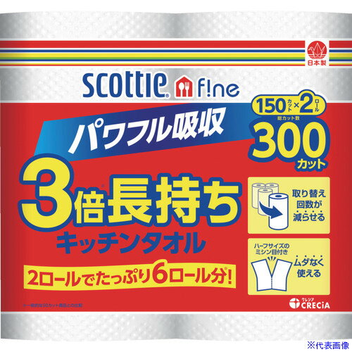 オレンジブック トラスコ中山　TRUSCOクレシア スコッティファイン3倍長持ちキッチンタオル (150カット2ロール)X24Pc入り(33245/33246) 〔品番:33246〕[ 注番:8681776]特長●吸収力・強度抜群のペーパー...