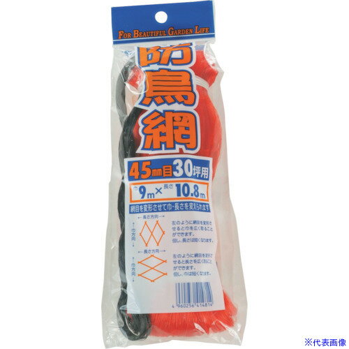 オレンジブック トラスコ中山　TRUSCODio 防鳥網 目合い45mm目 30坪用 幅9X長さ10.8m 〔品番:414814〕[ 注番:8682513]特長●田畑などで多く使用されている防鳥網です。●菱目の網目で両端に糸（同梱）を通し、...