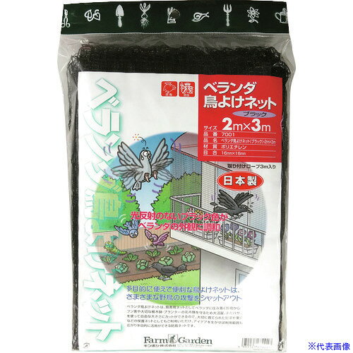 オレンジブック トラスコ中山　TRUSCOGS ベランダ鳥よけネット(ブラック) 〔品番:7001〕[ 注番:8682644]特長●光反射のないブラックが外観に調和する多目的に使えて便利な鳥よけネットです。用途●ベランダや野菜・果実の保護に...