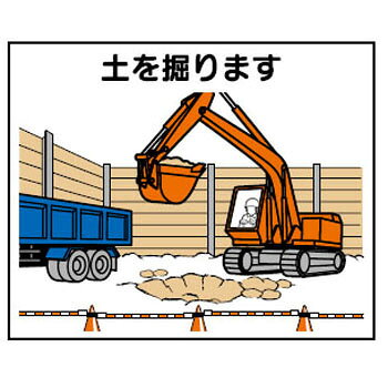 商品の特徴 工事開始・第三者対策 作業工程標識 マグネット標識 4-M 土を掘ります ●作業予定表4-M用 ●専用の作業工程標識と併用することで、よりわかりやすく週間工程を表示することができます。 製品仕様 ●材質：ゴムマグネット ●質量(...