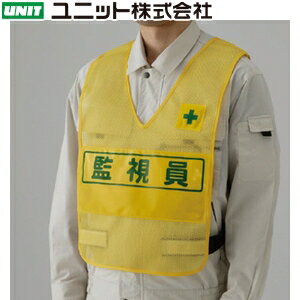 反射表示付ベスト 身につける用品身につける用品｜ベスト 製品仕様 ●サイズ：胴囲：約108〜128cm 着丈：約55cm 表示部：150×330cm ●材質：本体：ナイロンメッシュ 表示部：高輝度反射材