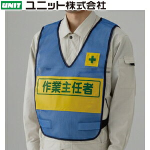 反射表示付ベスト 身につける用品身につける用品｜ベスト 製品仕様 ●サイズ：胴囲：約108〜128cm 着丈：約55cm 表示部：150×330cm ●材質：本体：ナイロンメッシュ 表示部：高輝度反射材