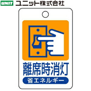 省エネルギー推進用品 推進用品ISO14001ISO・推進用品｜省エネルギー推進用品 製品仕様 ●サイズ：45×30×2mm厚 ●材質：エコユニボード ●取付穴：2.5mmφ上1穴