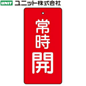 バルブ開閉表示板 バルブ表示配管識別・バルブ表示板｜バルブ開閉表示板 製品仕様 ●サイズ：100×50×2mm厚 ●材質：エコユニボード ●取付穴：4mmφ穴上1 ●その他：長角型