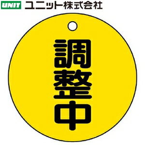 バルブ開閉表示板 バルブ表示配管識別・バルブ表示板｜バルブ開閉表示板 製品仕様 ●サイズ：50mmφ×2mm厚 ●材質：エコユニボード ●取付穴：4mmφ穴上1 ●その他：丸型