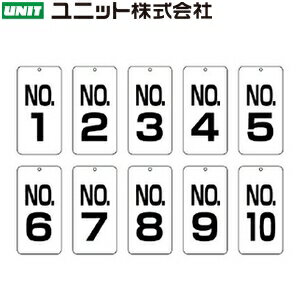 数字表示板 バルブ表示配管識別・バルブ表示板｜バルブ数字表示板 製品仕様 ●サイズ：80×40×2mm厚 ●材質：エコユニボード ●取付穴：4mmφ穴上1