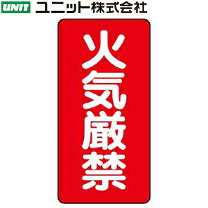 危険物標識 火気厳禁安全標識工場｜構内(車両・歩行者通路周辺)安全標識｜火気厳禁標識安全標識｜危険物標識 製品仕様 ●サイズ：600×300mm ●材質：鉄板(明治山) ●取付穴：4mmφ穴4スミ ●その他：明治山