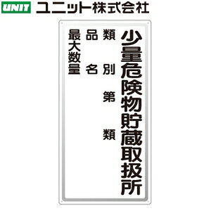 危険物標識 安全標識安全標識｜危険物標識 製品仕様 ●サイズ：600×300mm ●材質：鉄板(明治山) ●取付穴：4mmφ穴4スミ