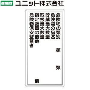 危険物標識 安全標識安全標識｜危険物標識 製品仕様 ●サイズ：600×300mm ●材質：鉄板(明治山) ●取付穴：4mmφ穴4スミ