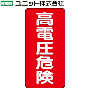 電気関係標識 電気関係安全標識安全標識｜電気関係標識 製品仕様 ●サイズ：200×100mm ●材質：PVCステッカー