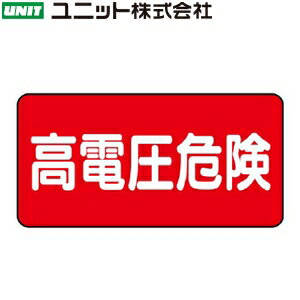 電気関係標識 電気関係安全標識安全標識｜電気関係標識 製品仕様 ●サイズ：100×200mm ●材質：PVCステッカー