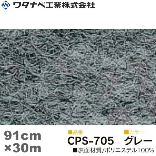 商品の特徴 ワタナベ工業 クリアーパンチスペシャル カーペット(CPSタイプ)グレー 防炎 Sサイズ 91cm×30m 1巻 ●不織布タイプの耐久性に富んだカーペットタイプの敷物です。 ●簡単施工であらゆる場所に対応できます。 ●防炎適合品...