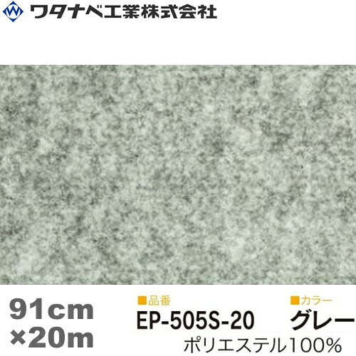 商品の特徴 ワタナベ工業　エコパンチ カーペット（EPタイプ）グレー 防炎 91cm×20m 1巻 ●不織布タイプの表面フラットなパンチカーペットです。 ●簡単施工であらゆるところに対応できます。 ●基布が入っていないので、強く引っ張ると伸...