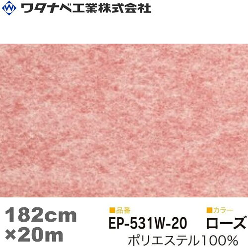 商品の特徴 ワタナベ工業　エコパンチ カーペット（EPタイプ）ローズ 防炎 182cm×20m 1巻 ●不織布タイプの表面フラットなパンチカーペットです。 ●簡単施工であらゆるところに対応できます。 ●基布が入っていないので、強く引っ張ると...