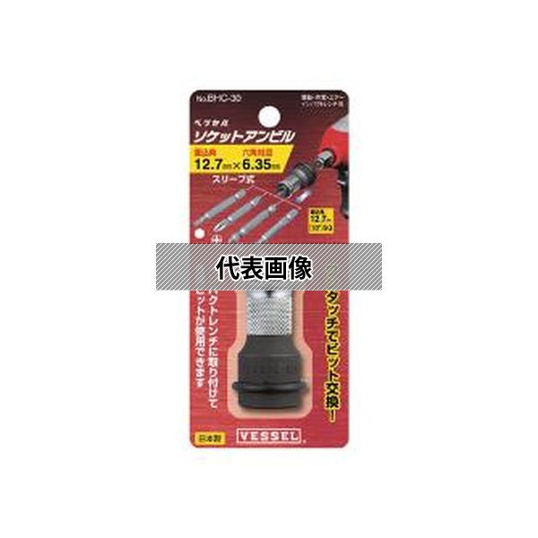 【ご注意：画像は代表画像です。カラーやサイズは商品名を必ずご確認下さい。】用途—商品説明使いやすさと強度を徹底追求。エアー電動インパクトレンチ用のアダプター。六角対辺6.35mmのビットがワンタッチで取り付け可能。台紙付サイズ:135×60...