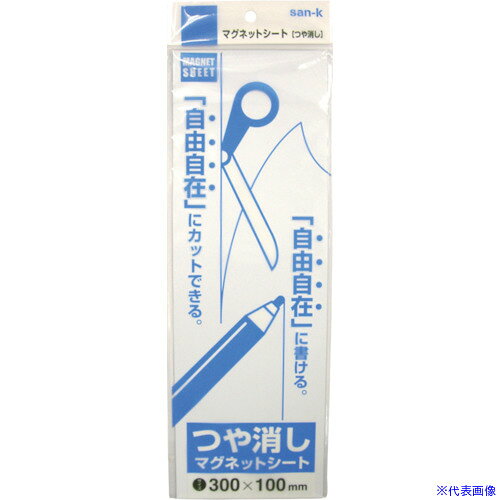 オレンジブック トラスコ中山　TRUSCOサンケー マグネットシート(ツヤなし) 幅100×長さ300mm 白 白 〔品番:MS01〕[ 注番:0015601]特長●ハサミでカットできる、便利なシートです。●ピタッと金属面に吸着する便利なシ...