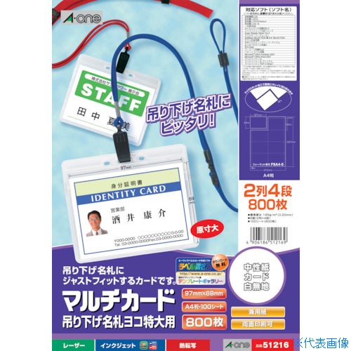 オレンジブック トラスコ中山　TRUSCO3M マルチカード吊り下げ名札ヨコ特大用徳用 (100枚入) 〔品番:51216〕[ 注番:1046830]特長仕様仕様2●マルチカード吊り下げ名札ヨコ特大用徳用　(100枚入)材質/仕上セット内容...