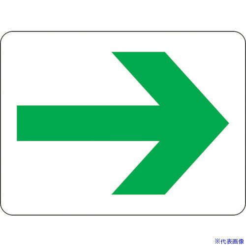 オレンジブック トラスコ中山　TRUSCO緑十字 高輝度蓄光テープ用補助ステッカー(壁面用) →矢印 SWP-3 45×60mm 5枚組 〔品番:378003〕[ 注番:1056830]特長●高輝度蓄光テープの上に補助的に貼り付けることで、...