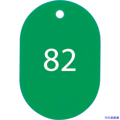 オレンジブック トラスコ中山　TRUSCOOP 番号札 大 番号入り76〜100 緑 (25枚入) 〔品番:BF53GN〕[ 注番:1067159]特長●お店やホテル旅館等で何かと重宝する番号札です。仕様●サイズ：W31×D60×H2.7m...