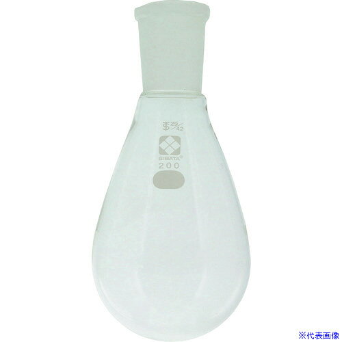 オレンジブック トラスコ中山　TRUSCOSIBATA 共通摺合なす形フラスコ 29/42 200mL 〔品番:00537029200〕[ 注番:1068638]特長●野菜のなすの形をしたフラスコです。●肩の部分がないので、中の試料を取り出...