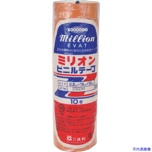 オレンジブック トラスコ中山　TRUSCO共和 ビニルテープ 19mm×10m 橙 10巻入り 〔品番:HF115A〕[ 注番:1097390]特長●粘着力が強く、金属・木・ガラス・布、その他ほとんどのものに密着します。●長時間の使用に耐え...