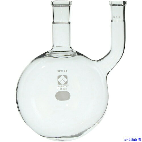 オレンジブック トラスコ中山　TRUSCOSIBATA SPC二口丸底フラスコ シアンイオン蒸留装置用 1000mL 〔品番:031100241〕[ 注番:1124685]特長●2ヶ所に接続口がある球状をしたガラス製のフラスコです。●接続口...