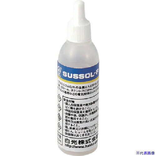 オレンジブック トラスコ中山　TRUSCO白光 ハッコーサスゾールF 金属用 20ML 〔品番:8102〕[ 注番:1125212]特長●銅、真鍮、ブリキなどのはんだ付けに使用するフラックスです。用途●金属加工用フラックスに。仕様●容量(m...