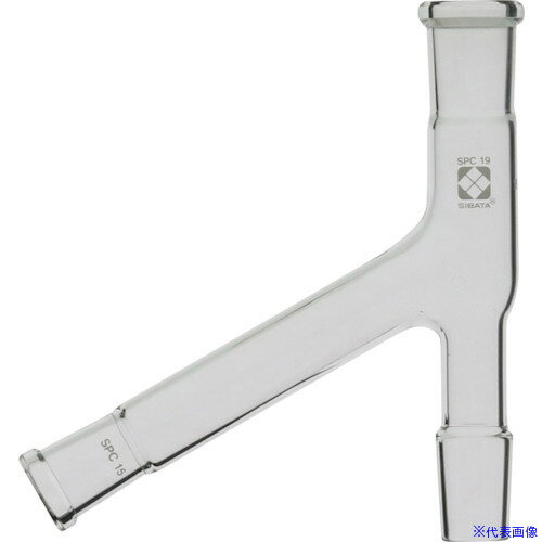 オレンジブック トラスコ中山　TRUSCOSIBATA SPC連結管 メス形 枝管付 SPC-19-19-15 〔品番:0314101915〕[ 注番:1127745]特長●下部が二又に分かれたSPC規格のガラス製連結管です。●上部はSソケ...