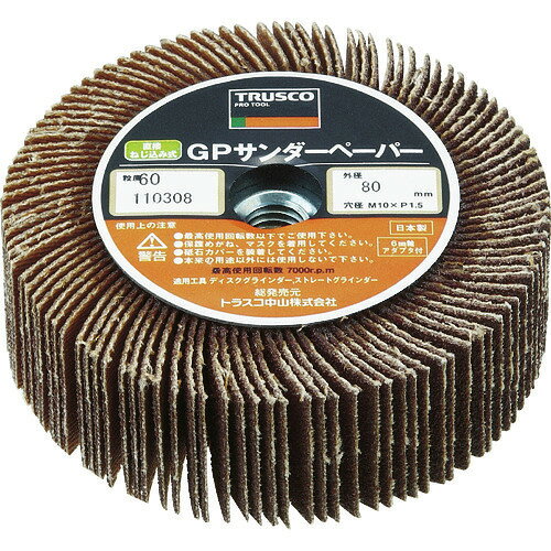 オレンジブック トラスコ中山　TRUSCOTRUSCO GPサンダーペーパー ねじ込み式 Φ80 5個入 #40 40# 〔品番:GPSP8025〕[ 注番:1146106]特長●弾性があり、ディスクペーパー（平面使用）としても、フラップホ...