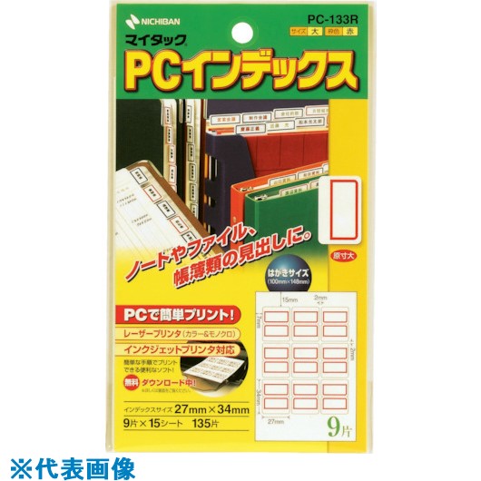 オレンジブック トラスコ中山　TRUSCOニチバン PCラベルインデックスPC−133R 1片:27mm×34mm 〔品番:PC133R〕[ 注番:1216989]特長●パソコンプリンターのための、お手ごろサイズの粘着ラベルです。●はく離紙...