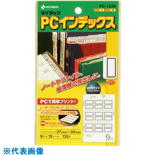 オレンジブック トラスコ中山　TRUSCOニチバン PCラベルインデックスPC−133B 1片:27mmX34mm 〔品番:PC133B〕[ 注番:1216993]特長●パソコンプリンターのための、お手ごろサイズの粘着ラベルです。●はく離紙...