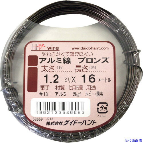 オレンジブック トラスコ中山　TRUSCODAIDOHANT アルミ線 ブロンズ 1.2mm×16m 〔品番:00058669〕[ 注番:1230016]特長●軟らかく、加工しやすいアルミ線です。用途●園芸・教材・結束・各種DIYに。●園芸...